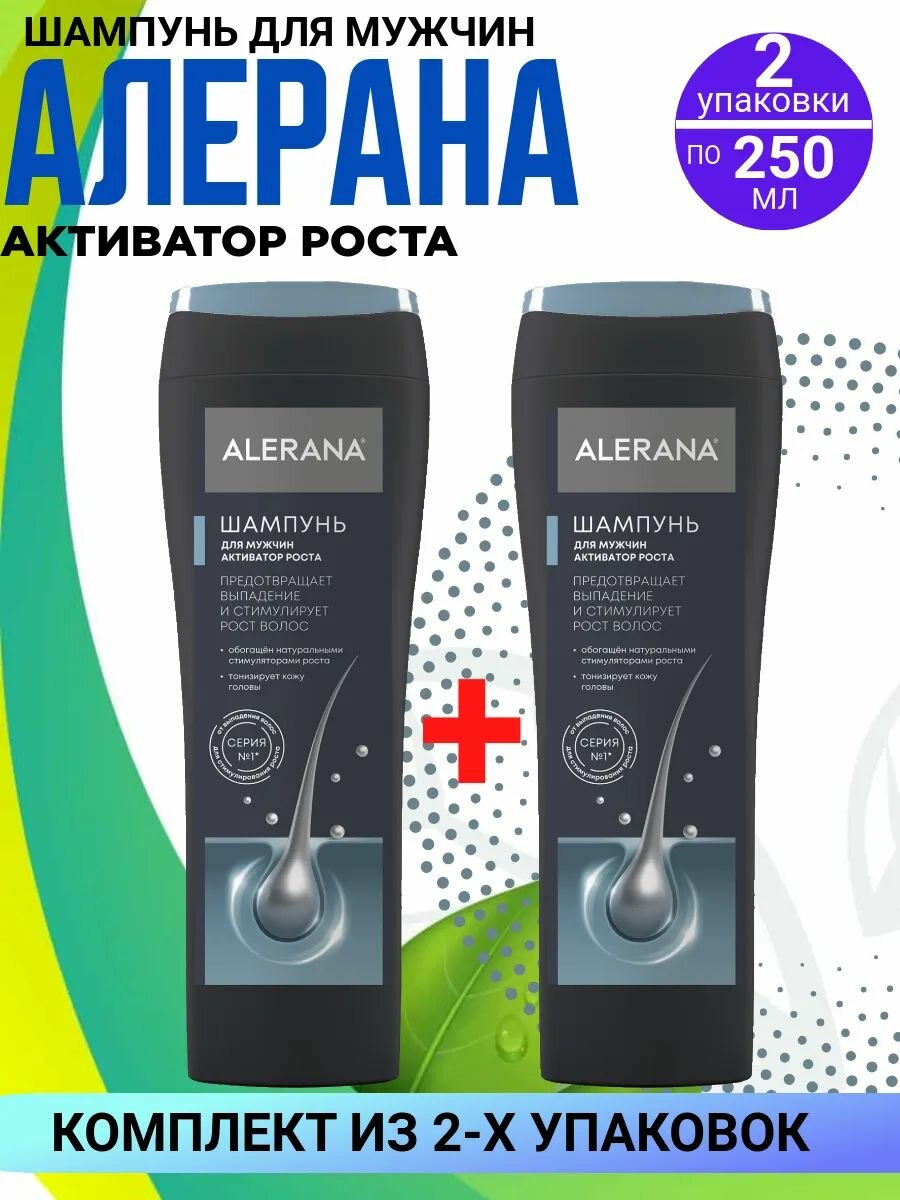 Алерана Активатор Роста, шампунь для мужчин, 2 упаковки по 250 мл, Комплект из 2х упаковок