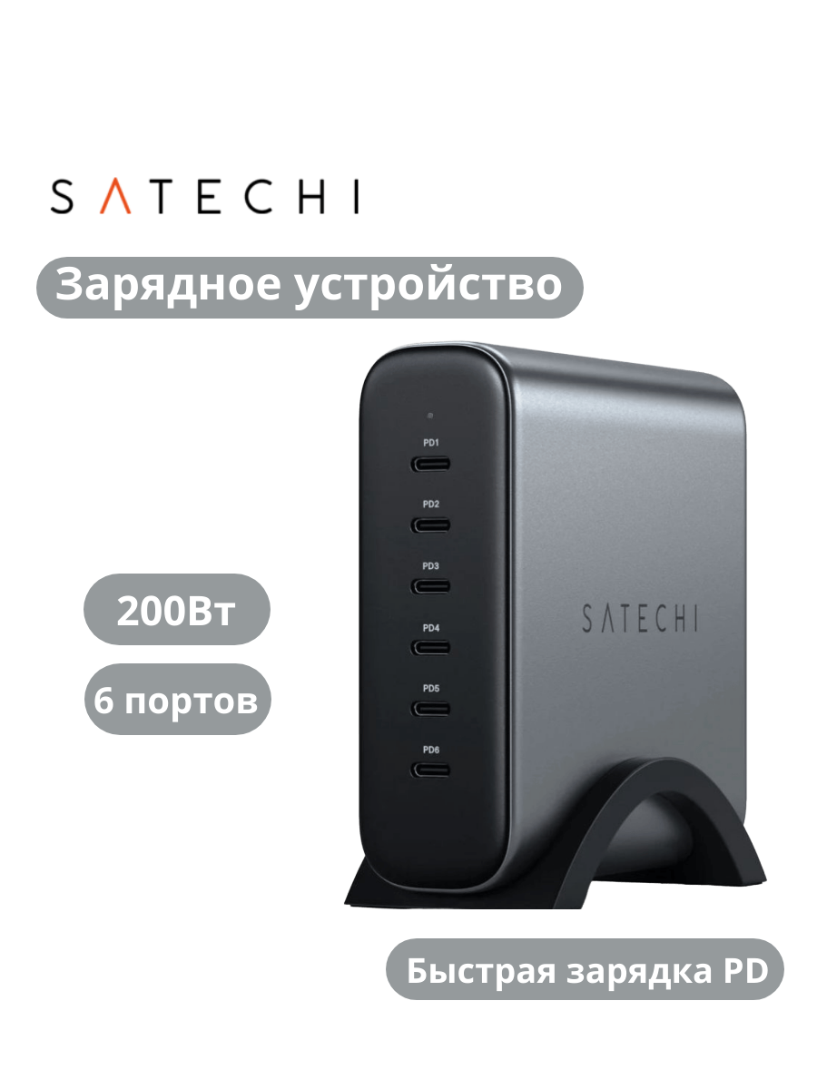 Сетевое зарядное устройство Satechi 200W USB-C х6-Port PD GaN Charger (ST-C200GM-EU), цвет серый