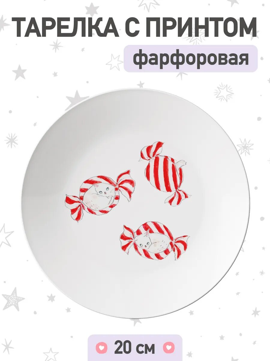 Декоративная тарелка с принтом " коты " фарфоровая, 20 см, белая