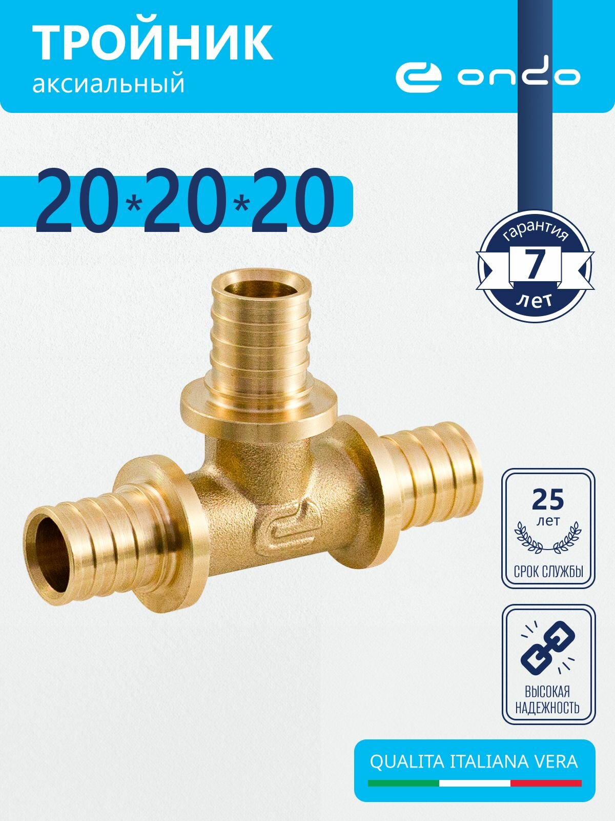 Тройник аксиальный 20х20х20, переходной, латунный, 1 шт