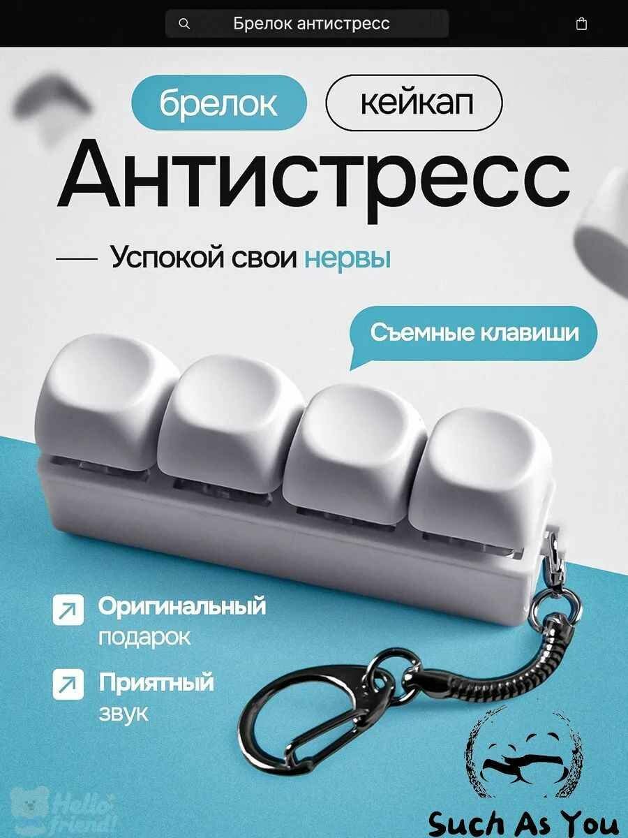 Кейкап антистресс игрушка со звуком