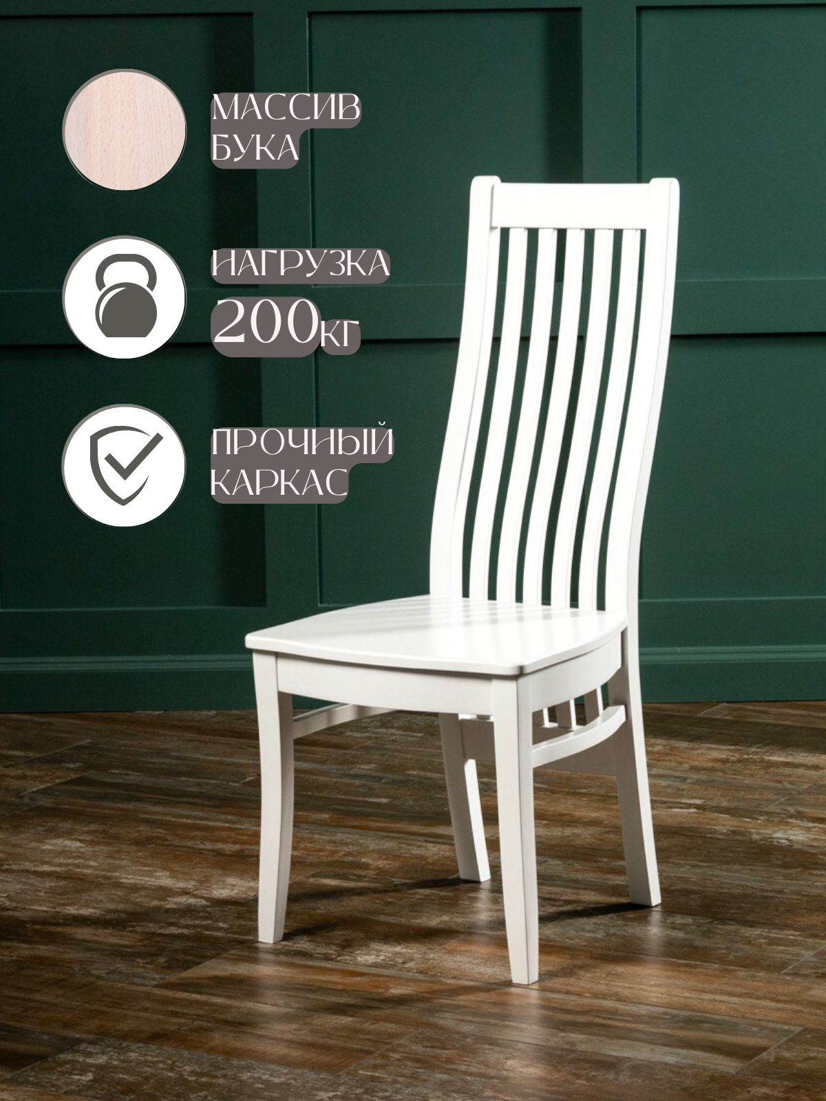 Деревянный стул для кухни и гостиной, массив дерева. Мебельная фабрика PUD