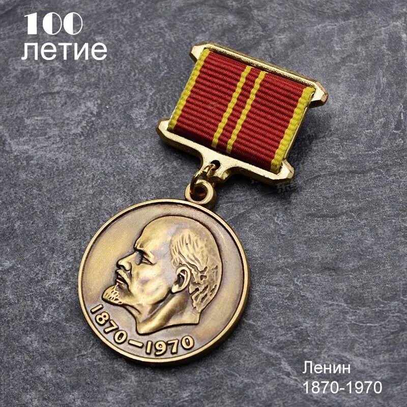 Советская медаль орден ленина СССР Точная копия Сувенир муляж