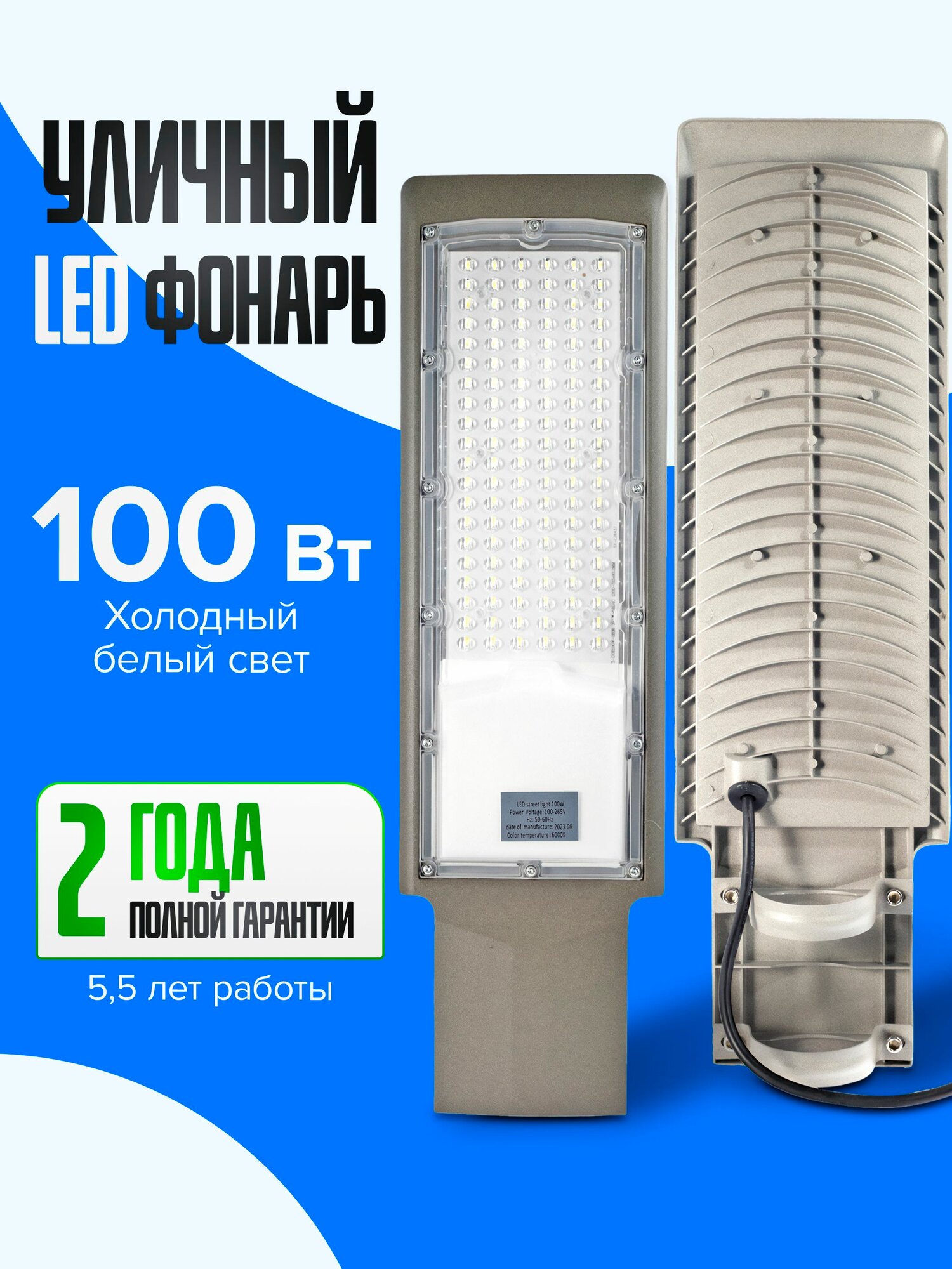 Уличный светильник