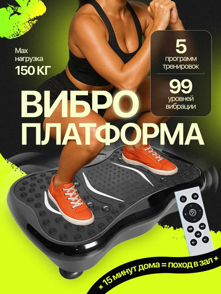 Виброплатформа для похудения 150 кг кардио степпер тренажер, пульт, чёрный