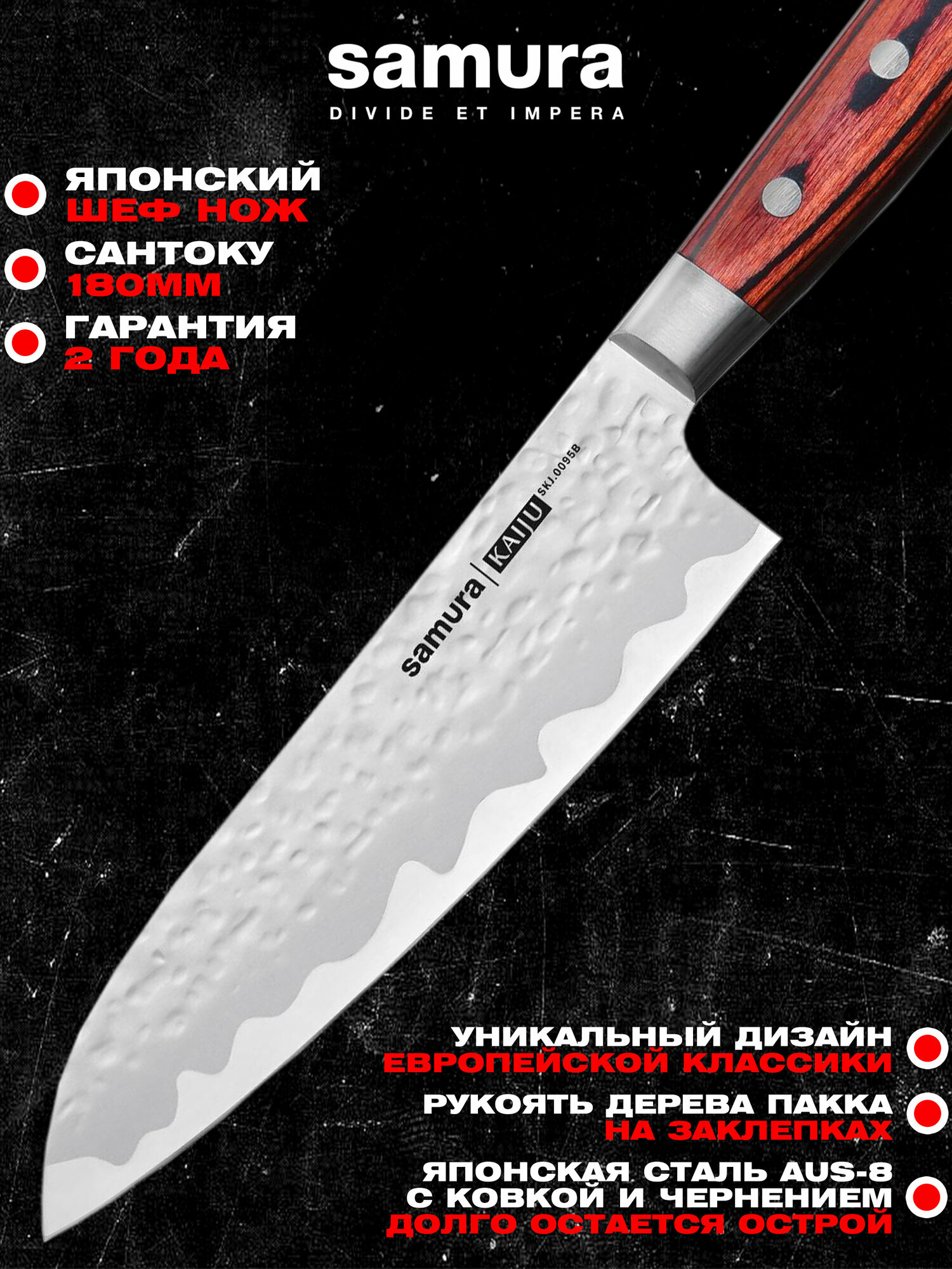 Нож кухонный Samura KAIJU Сантоку 180 мм, AUS-8, дерево, с больстером. SKJ-0095B