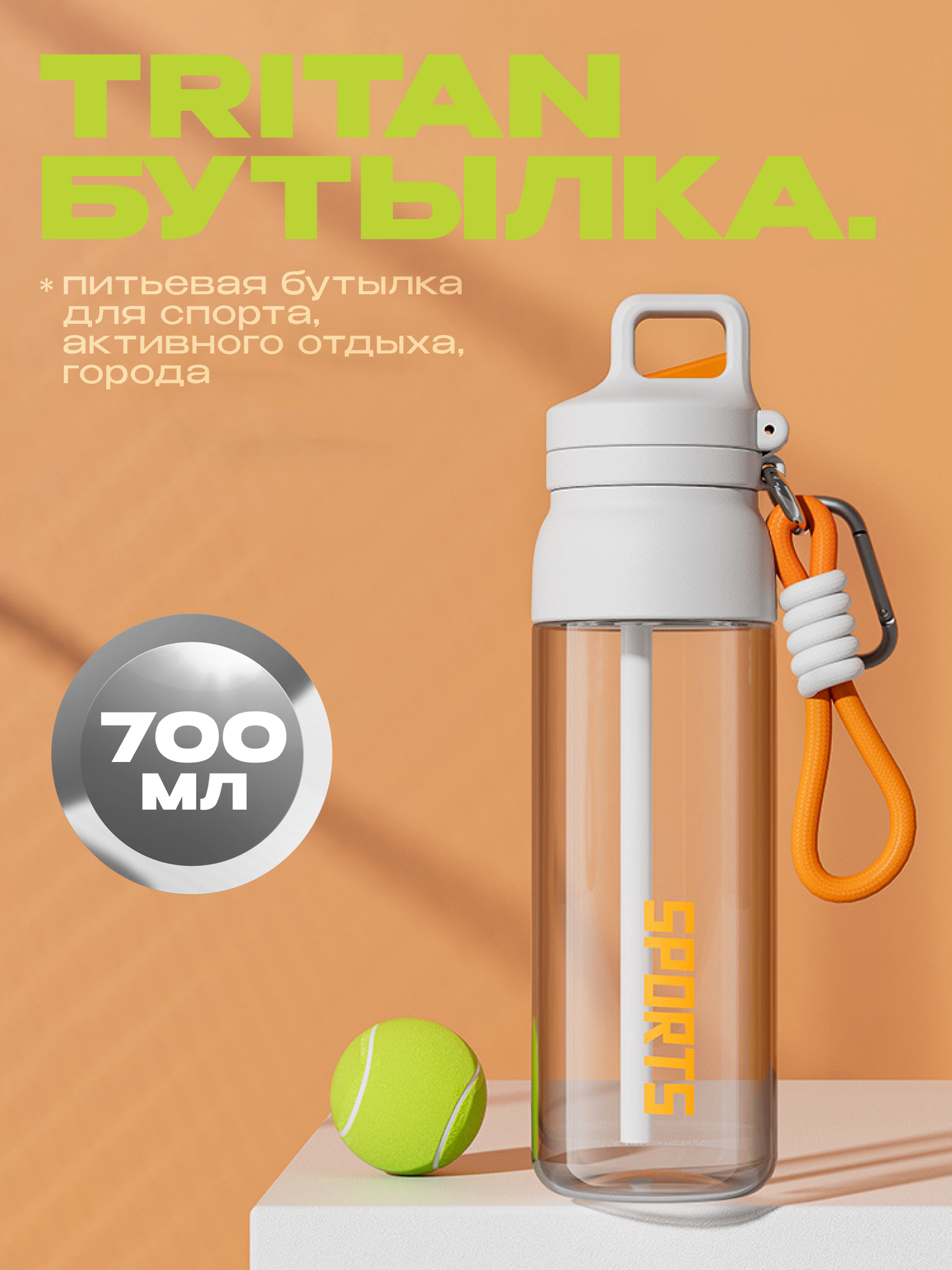 Бутылка для воды Vasha Idea "Tritan", белая, ударопрочный материал, герметичная, 100 г