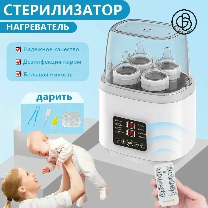 Подогреватель для бутылочек "Miconon", паровой стерилизатор, 4 в 1, сенсорный дисплей, 220 В