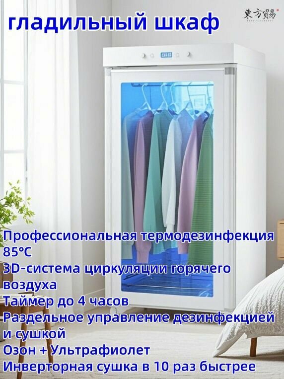 Паровой шкаф для одежды DONGFANGMAOYI Быстрая Сушка