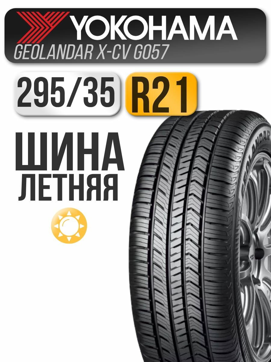 Шина летняя Yokohama 295/35 R21 107W Geolandar X-CV G057 автомобильная бескамерная