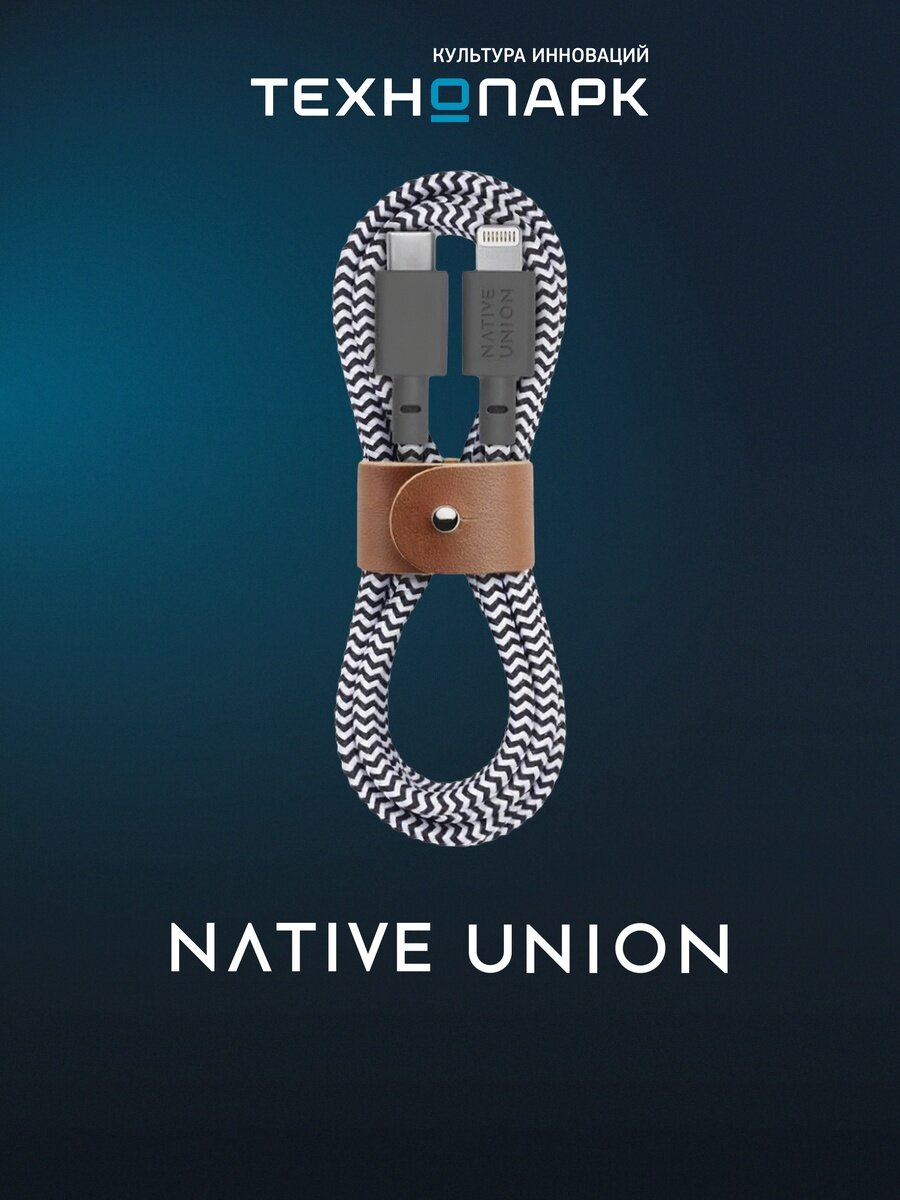 Кабель Native Union USB-C/LIGHTNING, 3м, зебра, BELT-KV-CL-ZEB-3