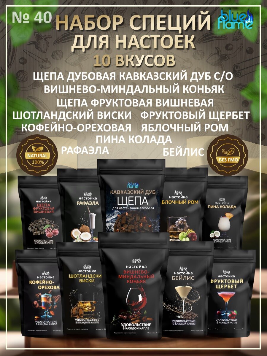 Набор настоек для самогона в подарок 10шт, подарочный набор для настаивания