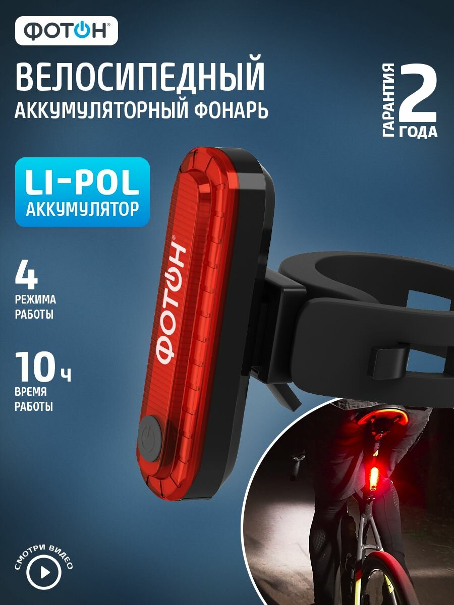 Велосипедный фонарь