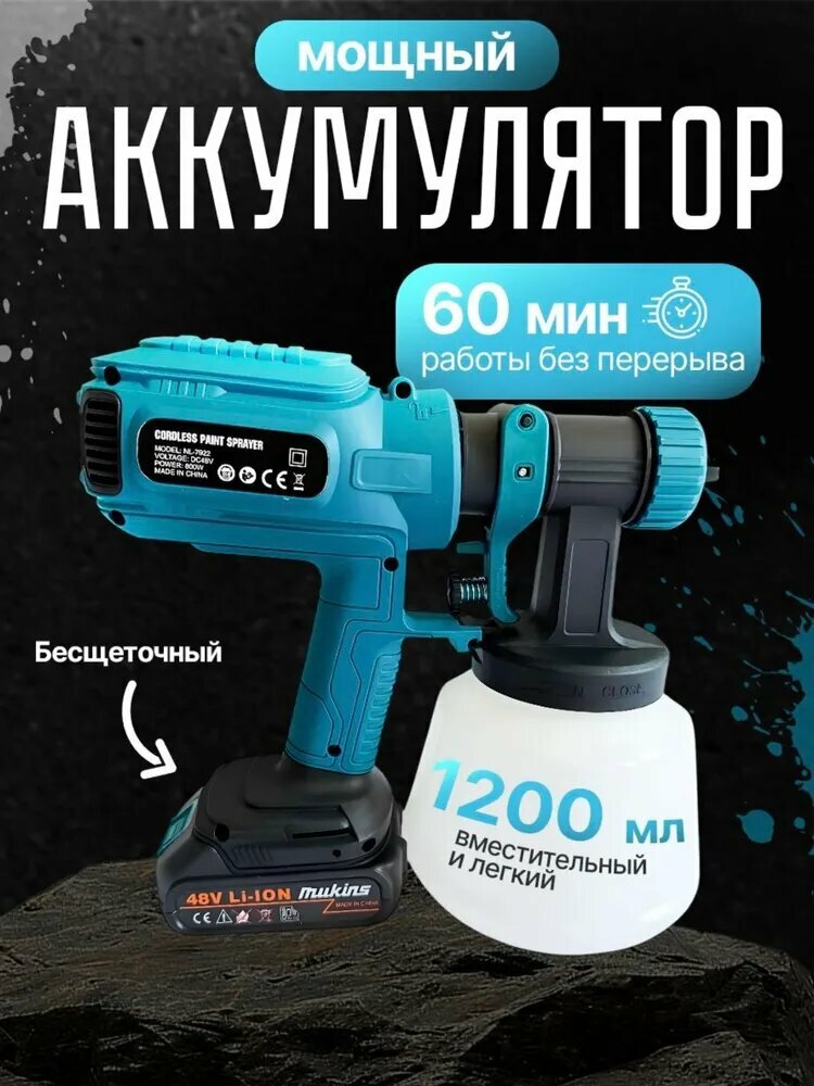 Краскопульт аккумуляторный для краски