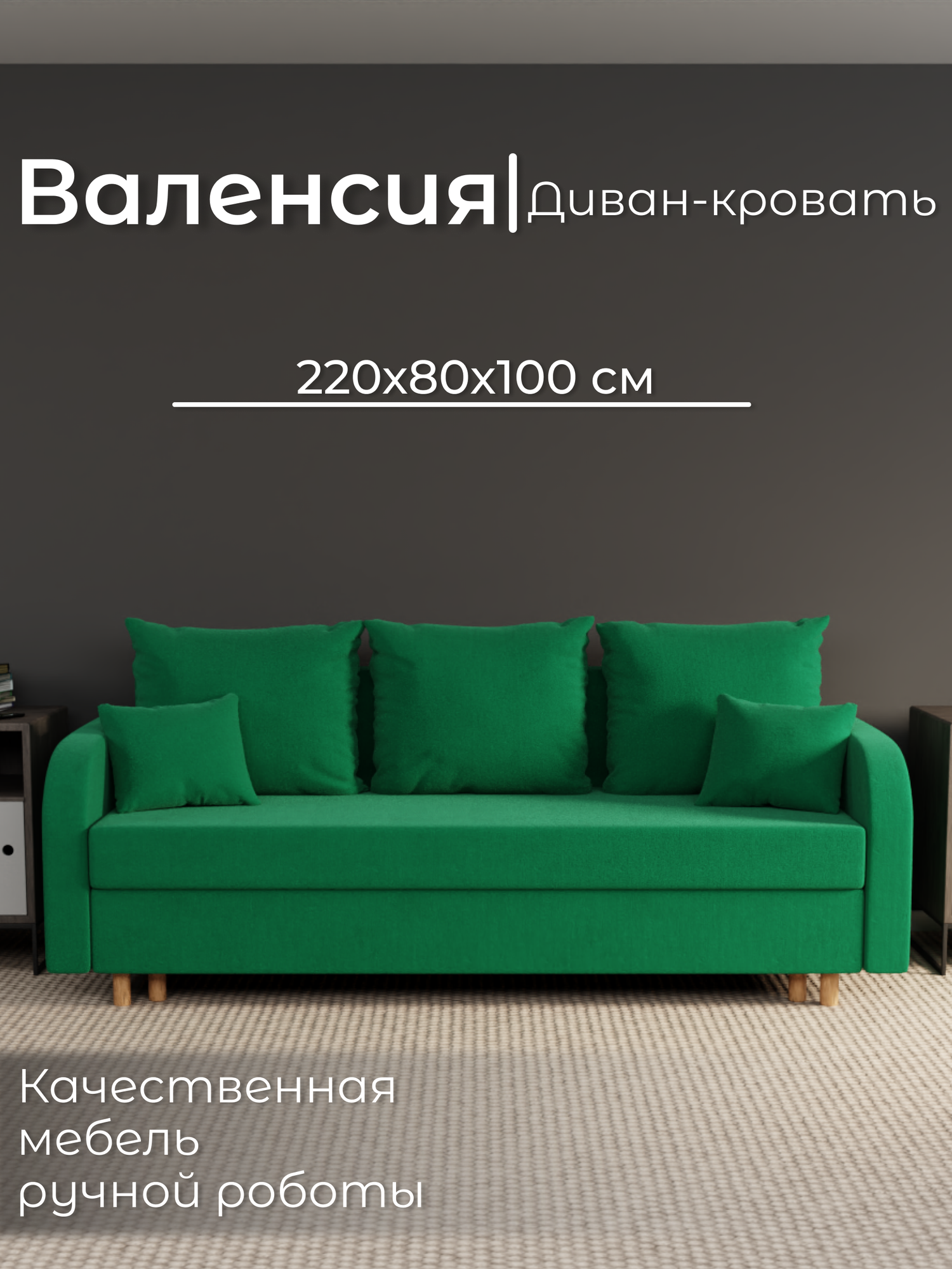 Диван, диван-кровать, диван раскладной "Валенсия" ППУ, Велютта люкс 33, размеры 220х80х100, зеленый