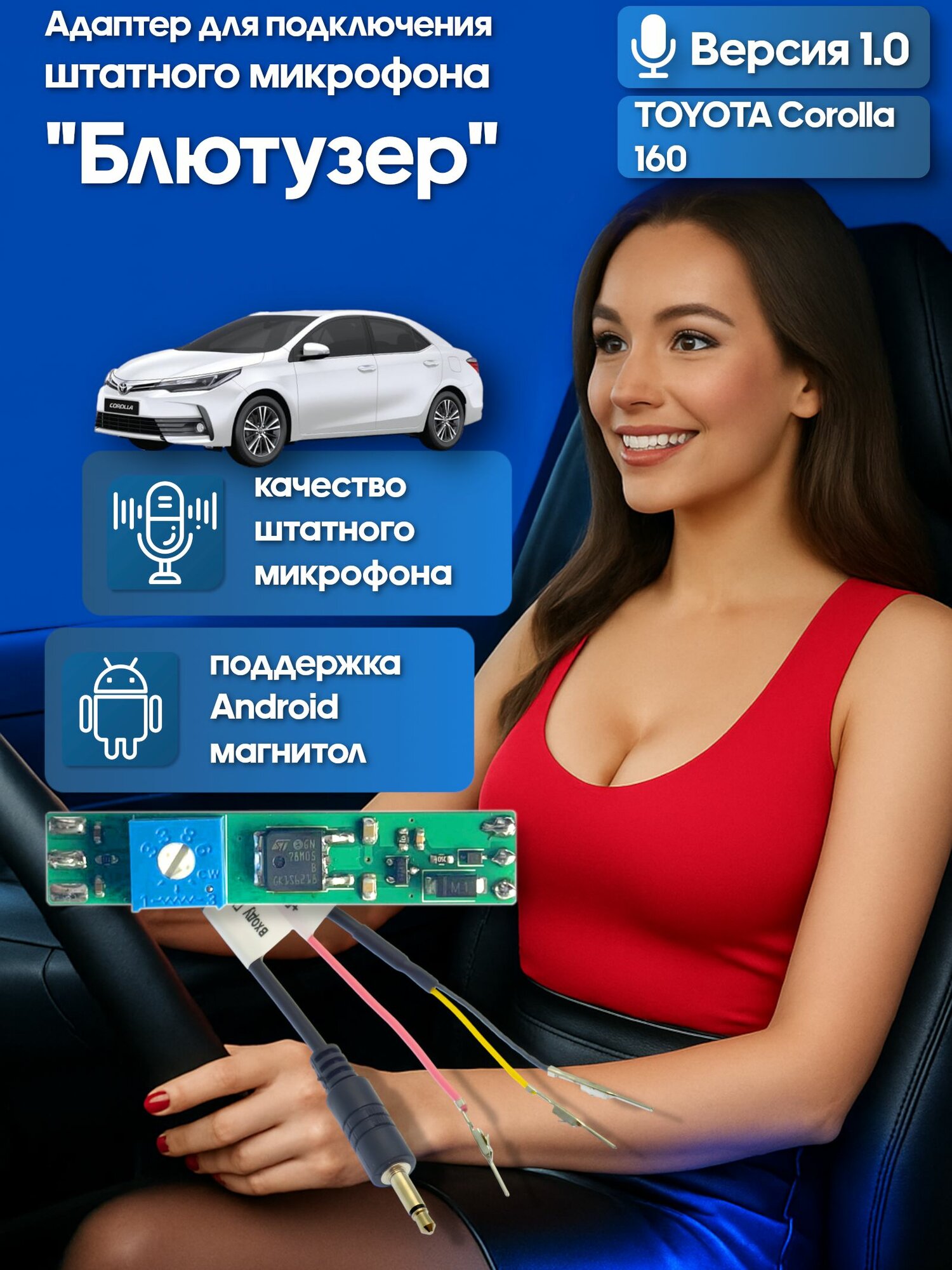 Адаптер - блютузер WideMedia для подключения штатного BT микрофона TOYOTA Corolla 160 к новой магнитоле FMA-01