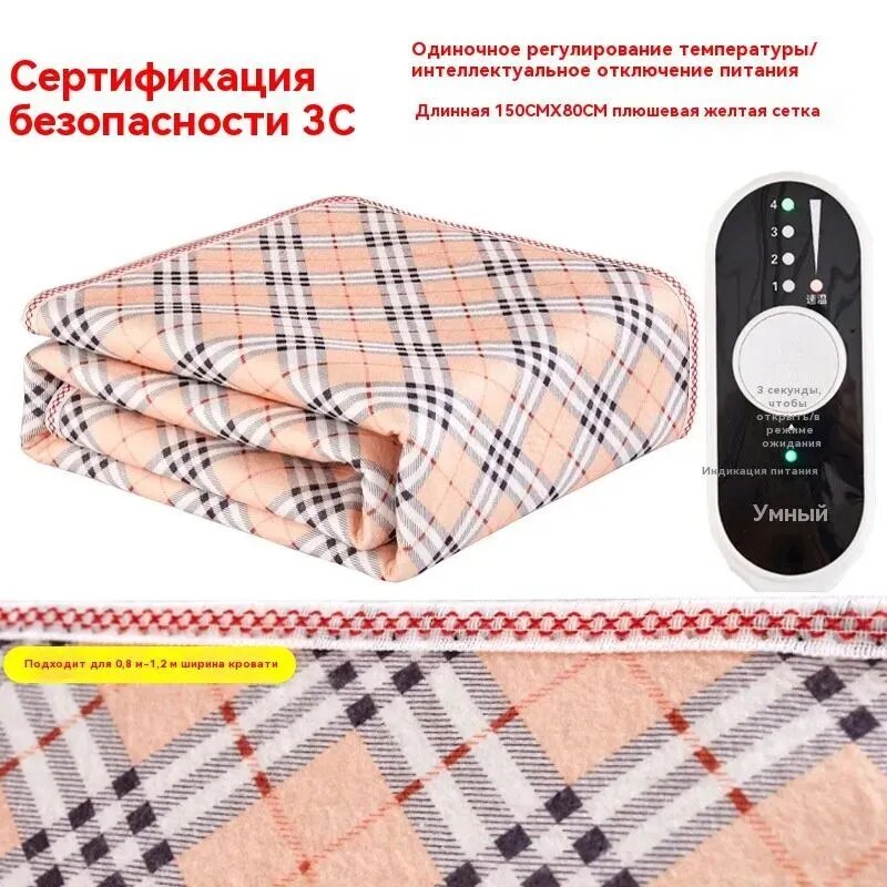 Электроодеяло 80x150 см бежевое с регулировкой температуры 60 Вт для кровати 0.8-1.2м