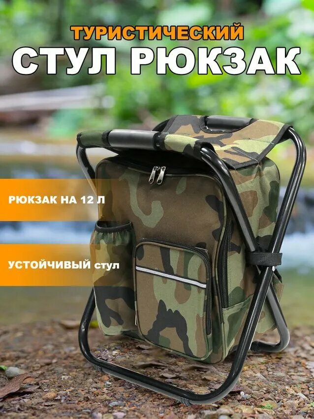 Стул складной туристический для рыбалки 2в1 /туристическое кресло для отдыха/рюкзак-стул для кемпинга