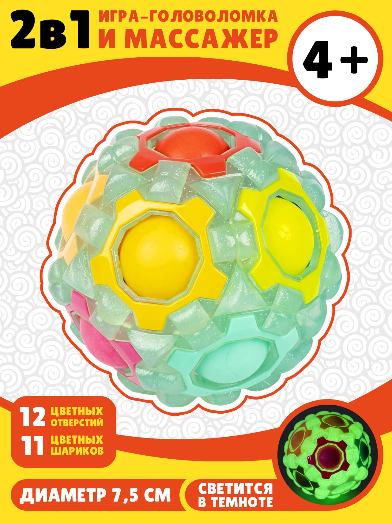 BONDIBON Головоломка "SMART ШАР" 2в1 игрушка-массажер