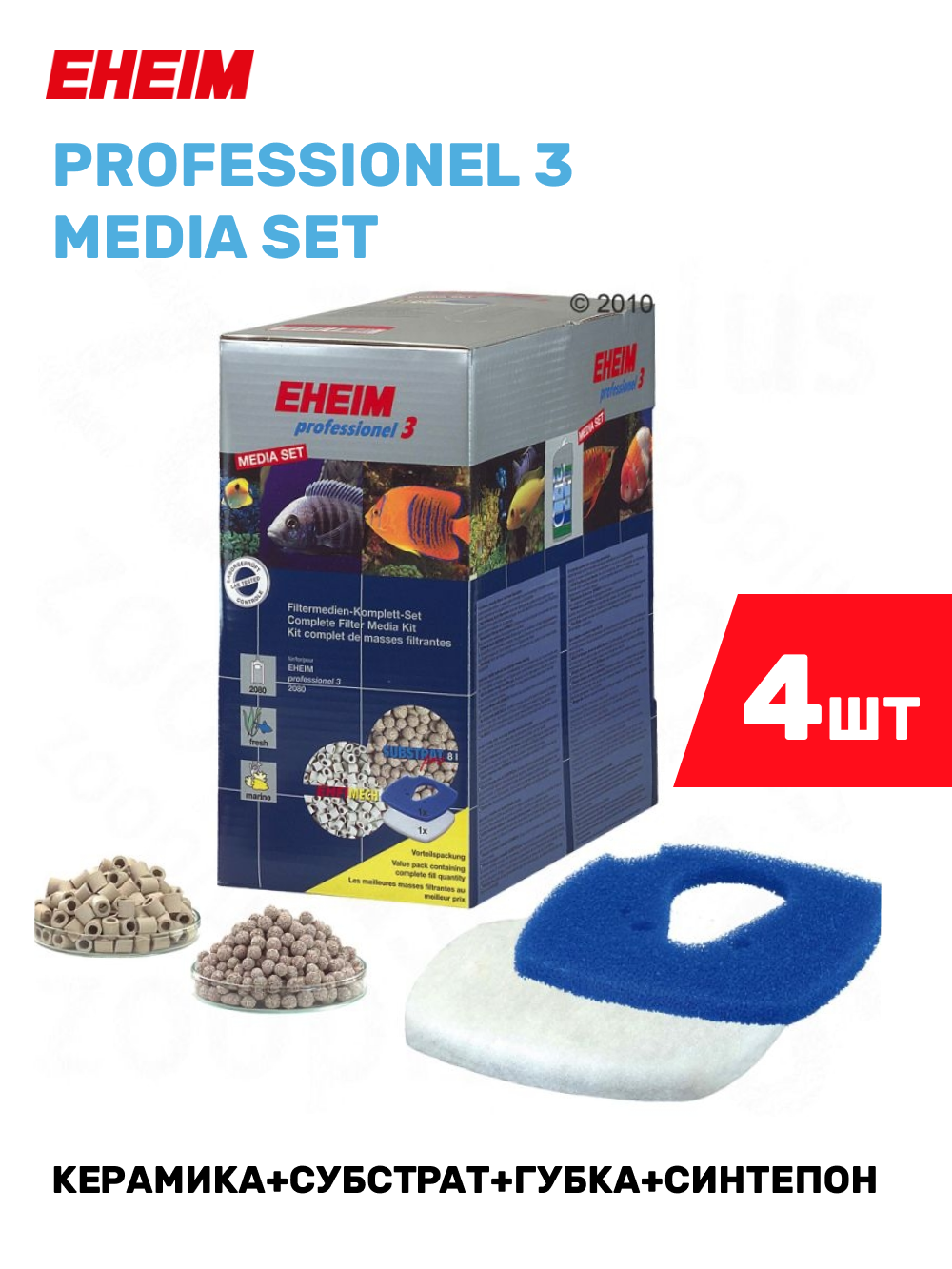 Комплект фильтрующих материалов для фильтра Professionel 3e 2080/2180