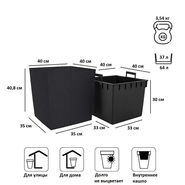 Кашпо для цветов RATO LOW DRTS400L-S433 антрацит 2 предмета 37 и 64л,