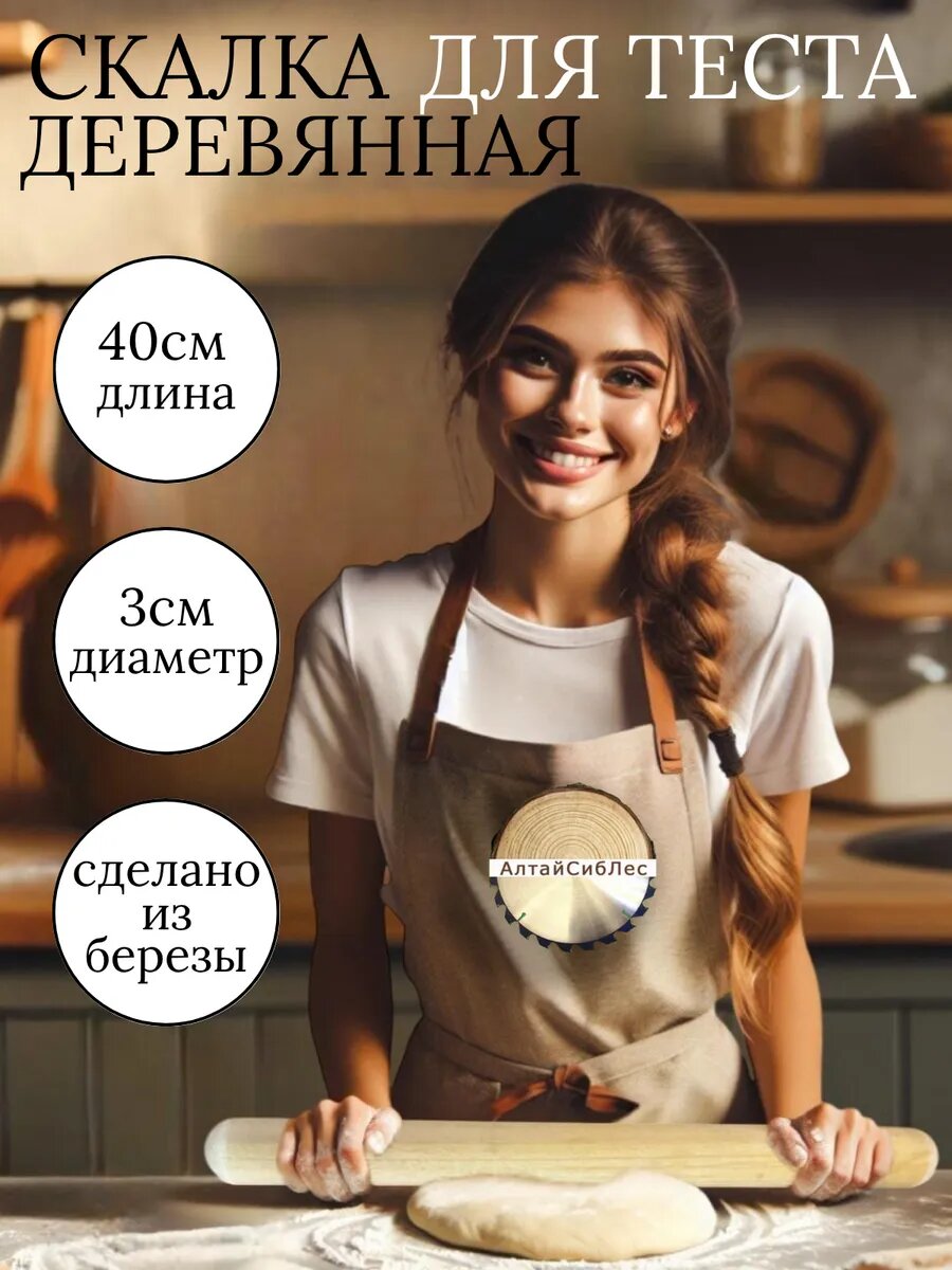 Скалка для теста деревянная 40см