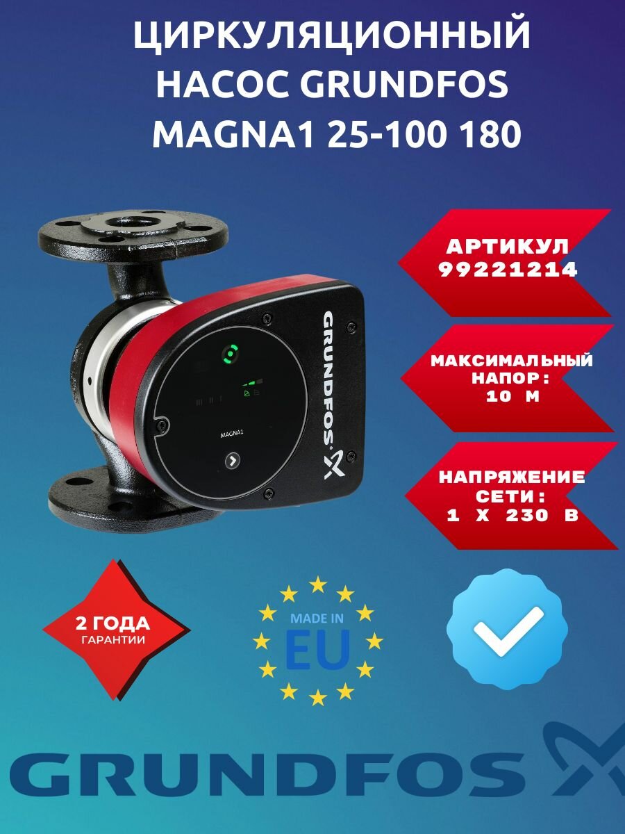 Насос циркуляционный Grundfos magna 1 25-100