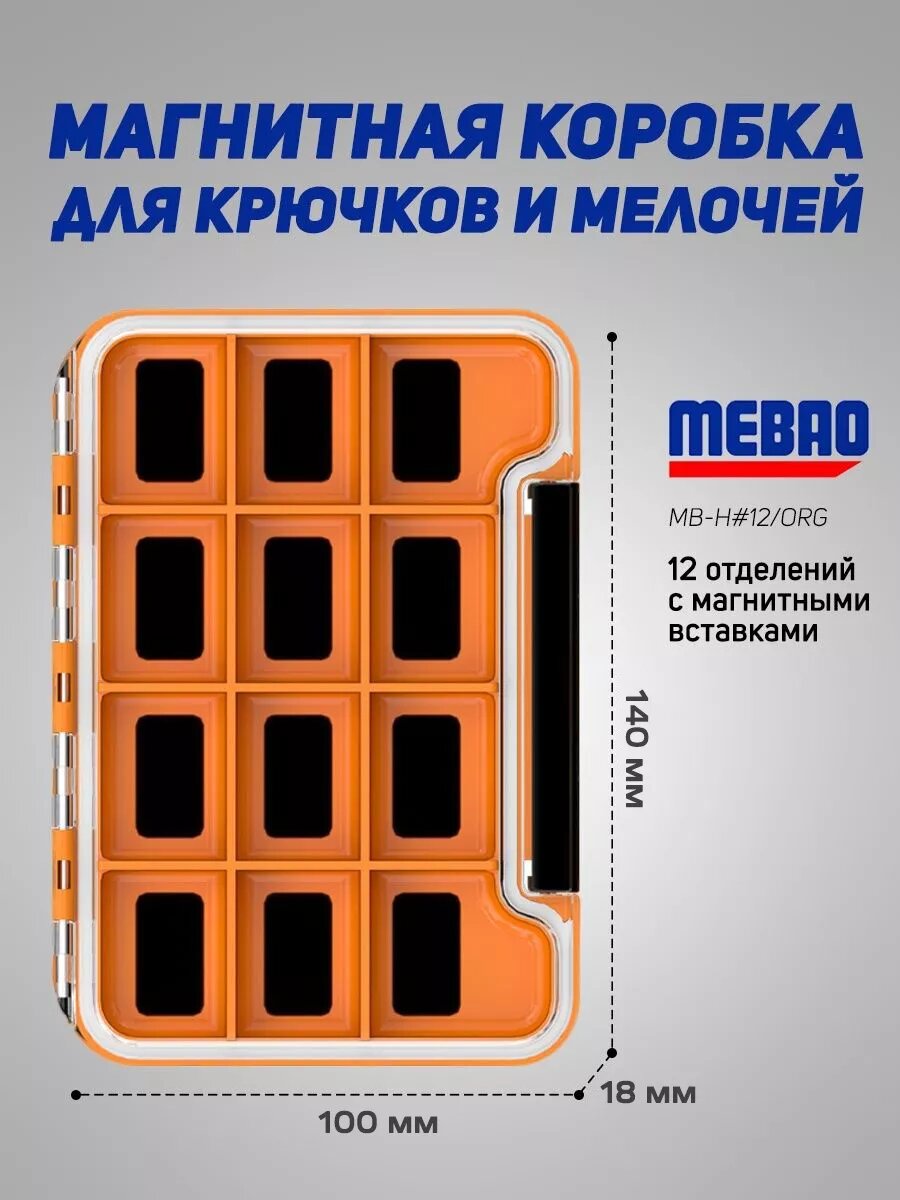 Магнитная коробочка для рыбалки MEBAO Magnetic Accessories Box, для оснастки, пластик, оранжевая