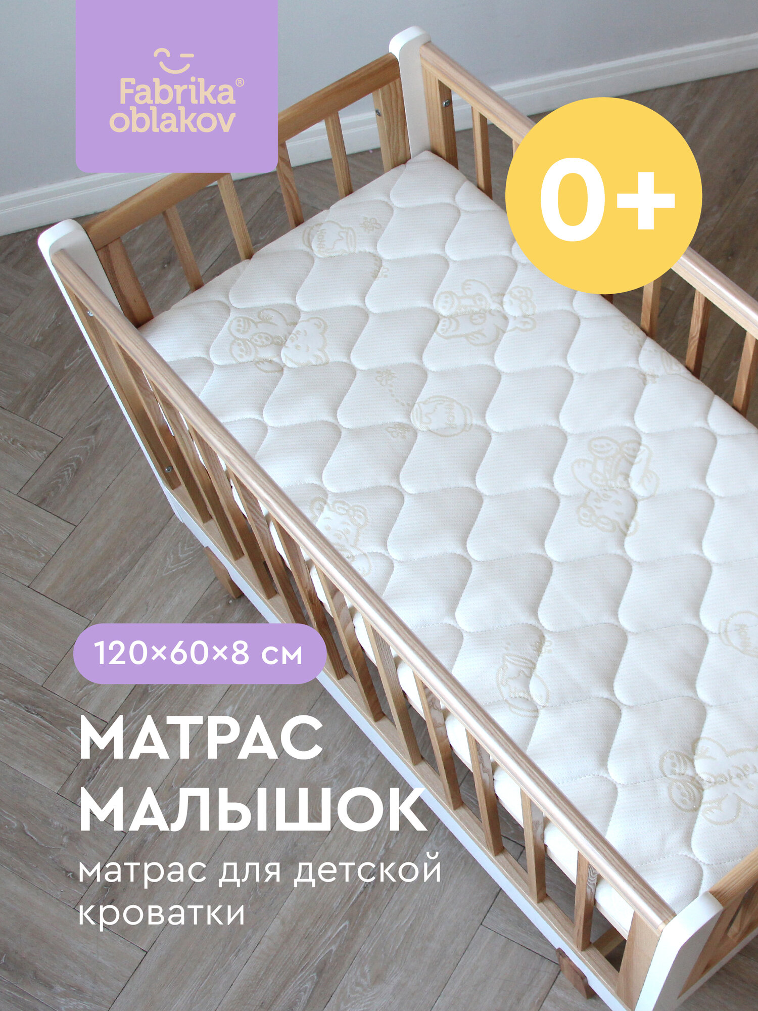 Прямоугольный анатомический беспружинный матрас Малышок для кроватки