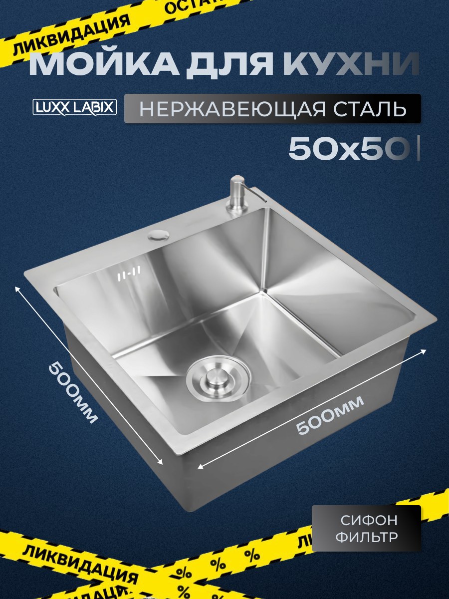 Мойка квадратная для кухни LUXX LABIX нержавеющая 50*50см. Раковина на кухню нержавейка