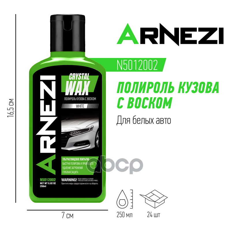Полироль кузова с воском для белых авто - 250ml ARNEZI арт. N5012002