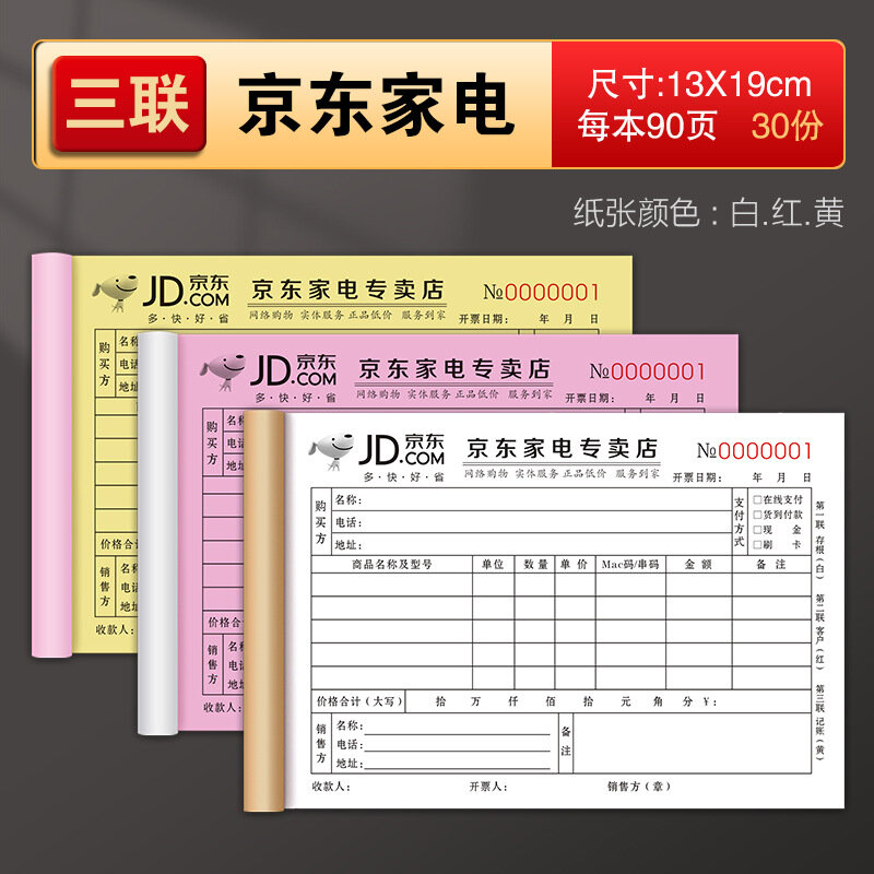 Комплект квитанций Jingdong, 90 листов, 3 упаковки