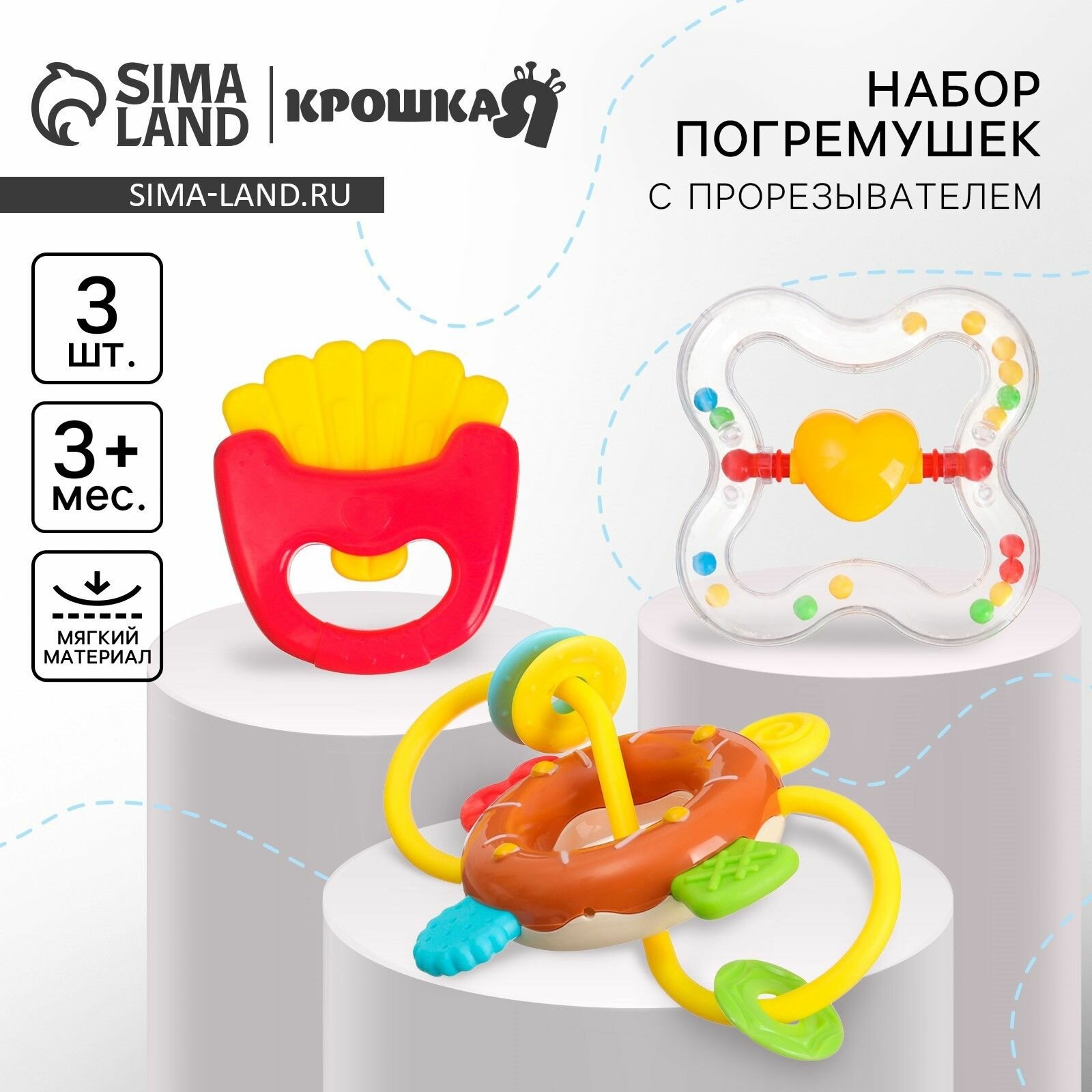 Погремушки для новорожденных, Крошка Я "Сладости", игрушки для малышей, с прорезывателем, набор 3 шт