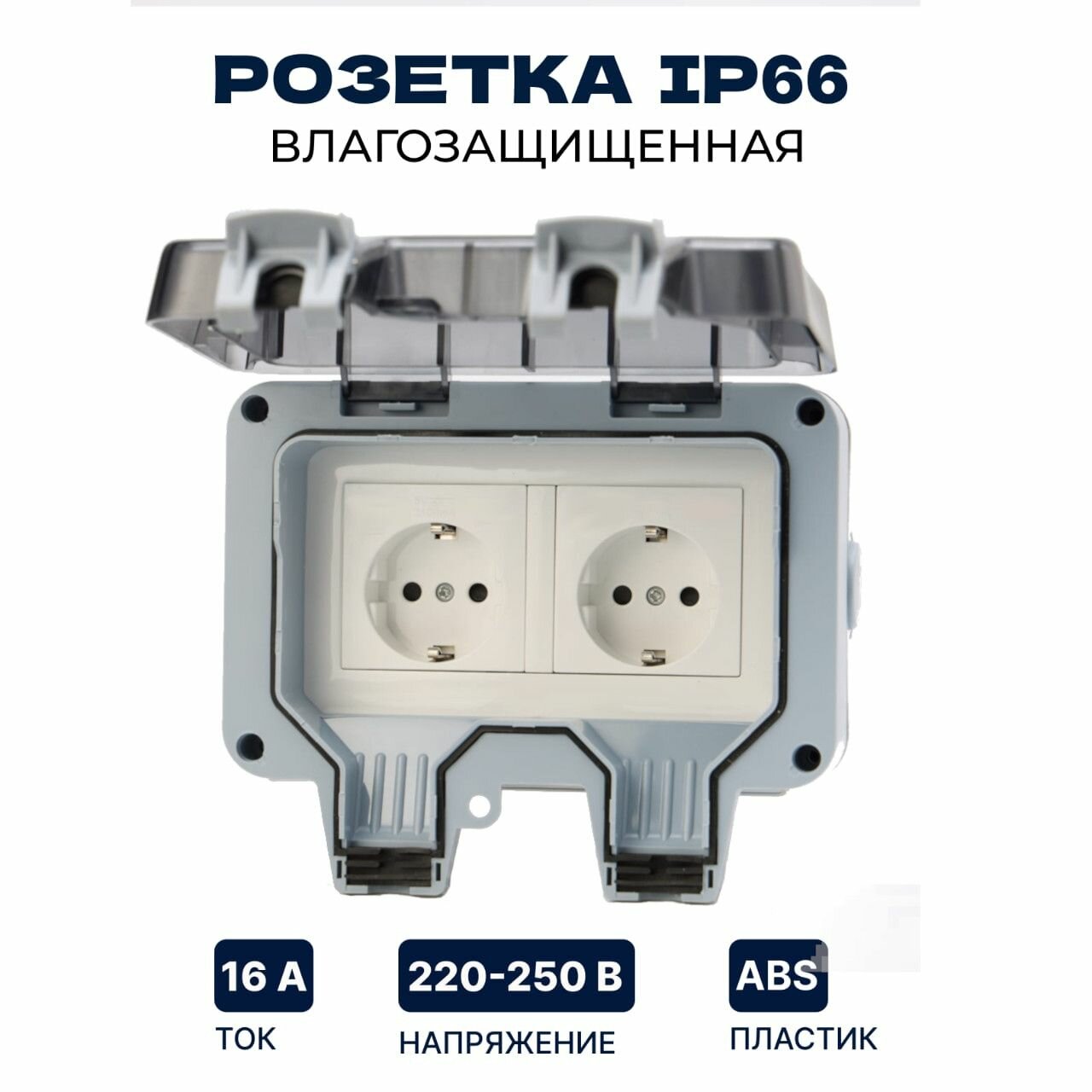 Розетка уличная IP66 двойная влагозащищенная, садовая, влагозащитная, наружная с крышкой, электророзетка накладная с заземлением 16А