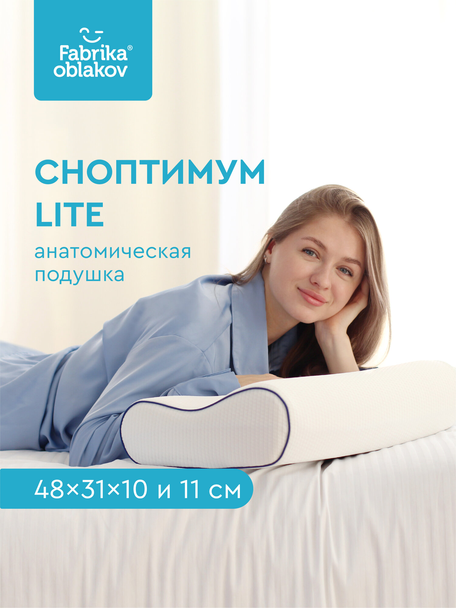Подушка Фабрика облаков "Сноптимум Lite", анатомическая, ППУ, съемный чехол