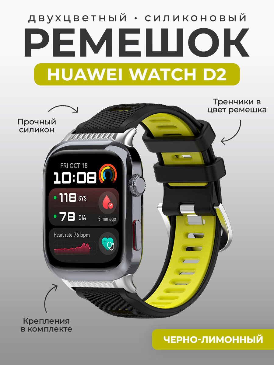Двухцветный силиконовый ремешок для Huawei Watch D2, черно-лимонный