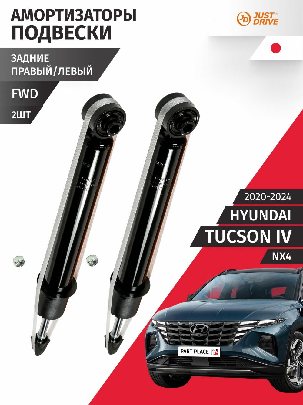 Амортизаторы задние левый и правый Hyundai Tucson (4) NX4 2020 - 2024, Комплект 2 шт Just Drive