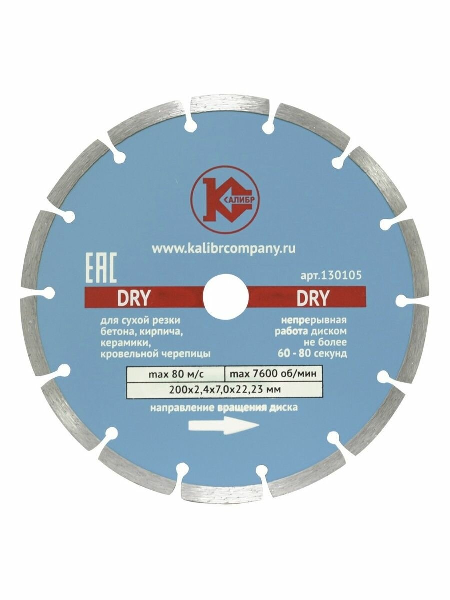 Алмазный диск Калибр-Dry 200х22мм