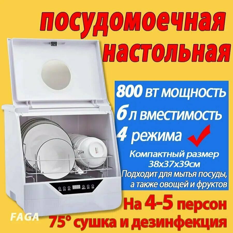 Посудомоечная машина, инверторный двигатель, 5 комплектов, A+++, белая