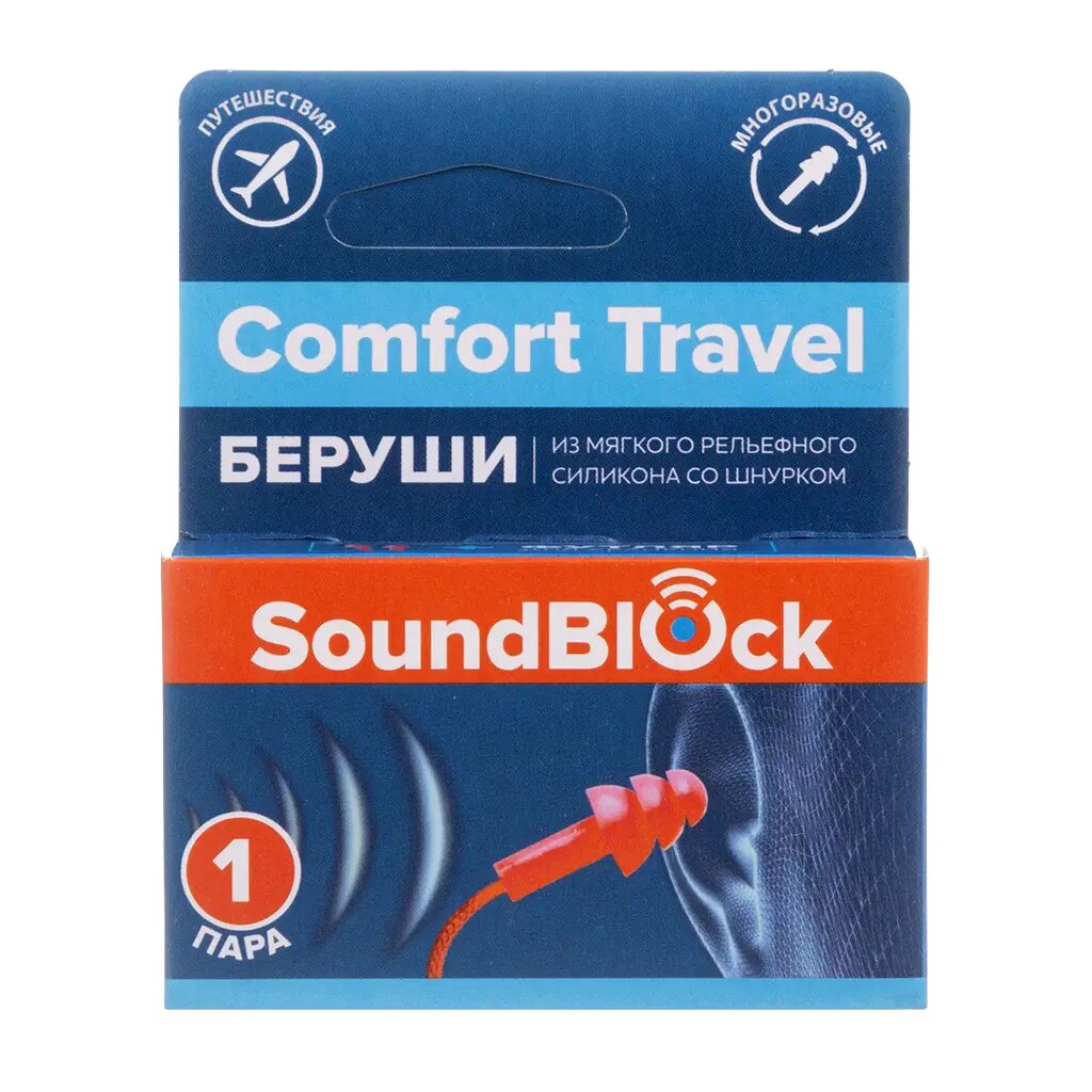 Soundblock Comfort Travel Силиконовые беруши на шнурке пара 1 уп