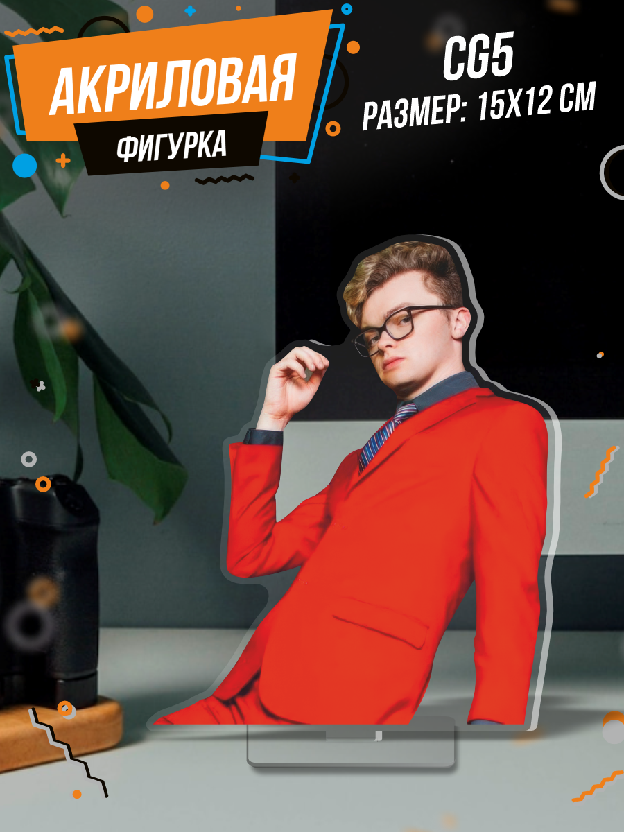 Фигурка акриловая CG5 Charlie Green