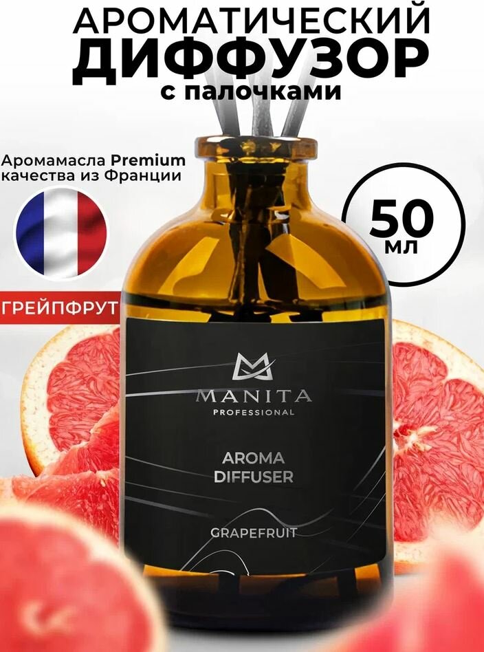Диффузор Aroma Diffuser Grapefruit 50 мл