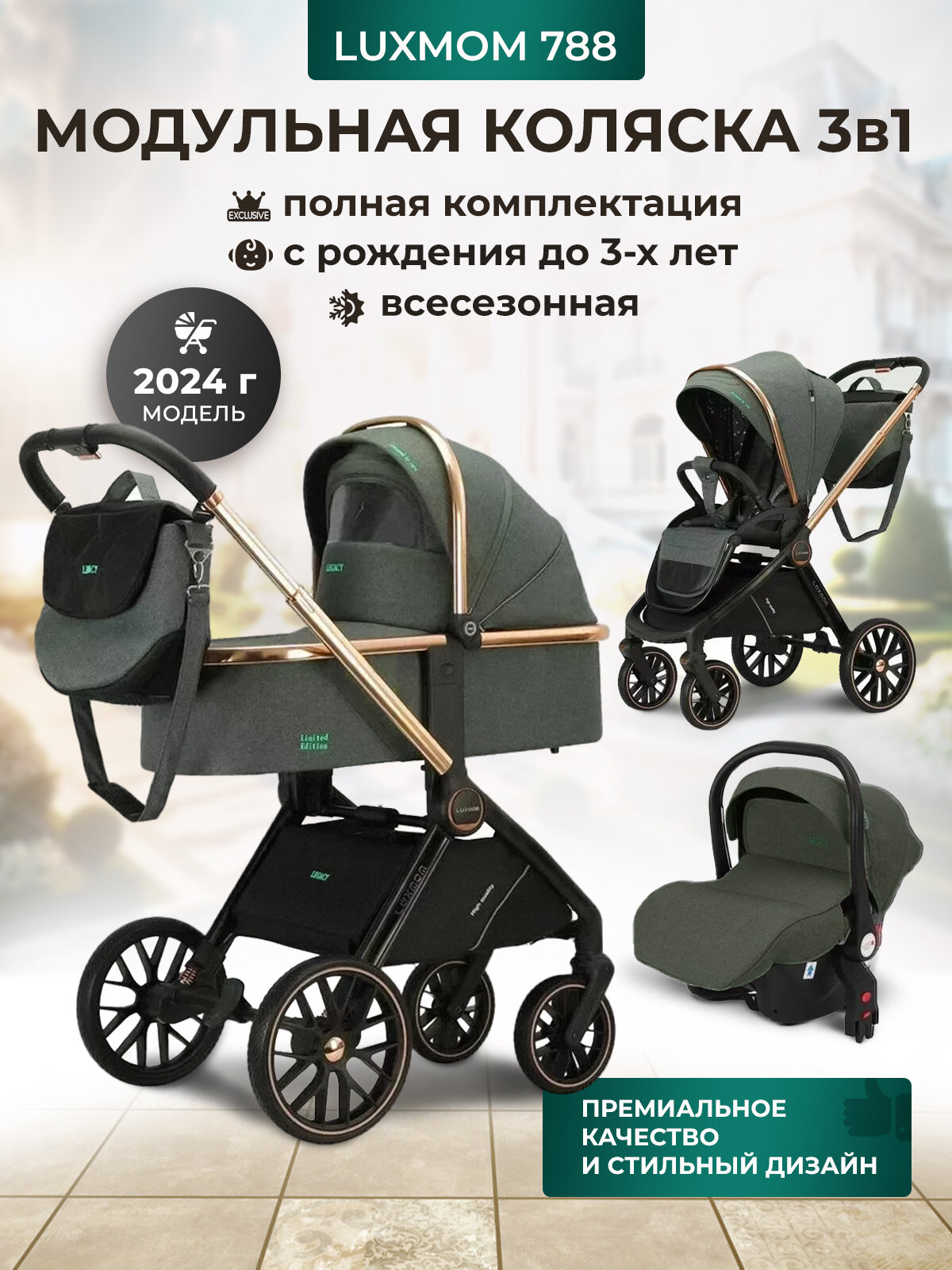 Детская модульная коляска 3 в 1 Luxmom 788 для новорожденных