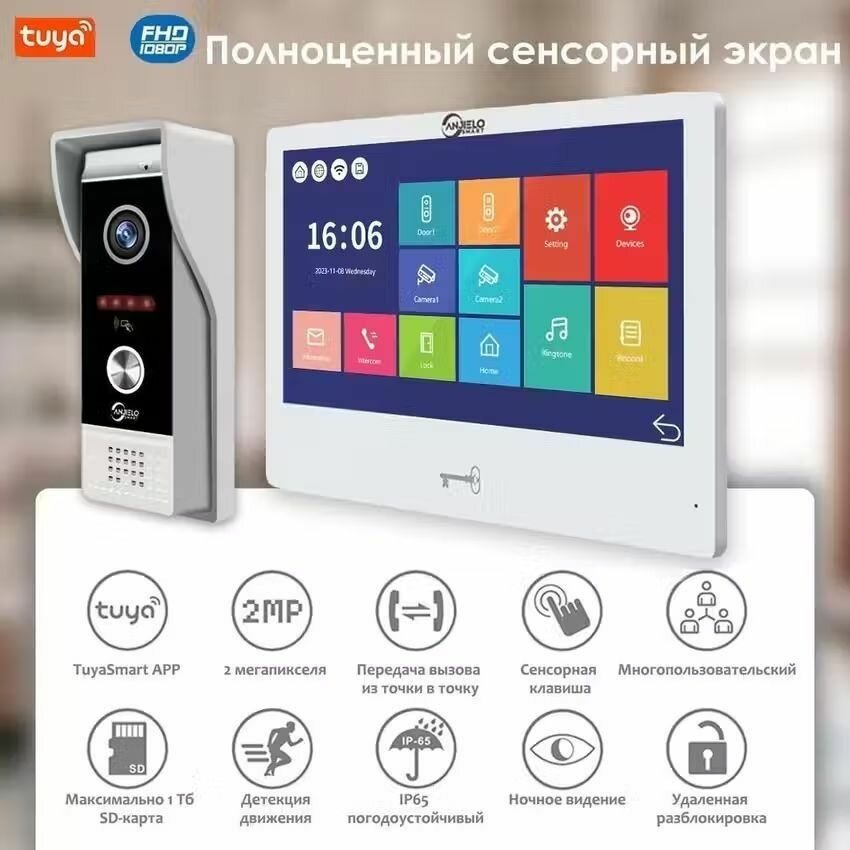 Комплект для установки домофона