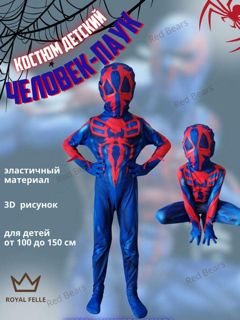 Детский карнавальный костюм - Мигель О'Хара/Человек паук - размер 160