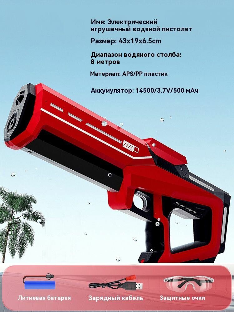 Игрушка D6981 "Электрическая водяная пушка", пластик, ABS, дальность до 10 м