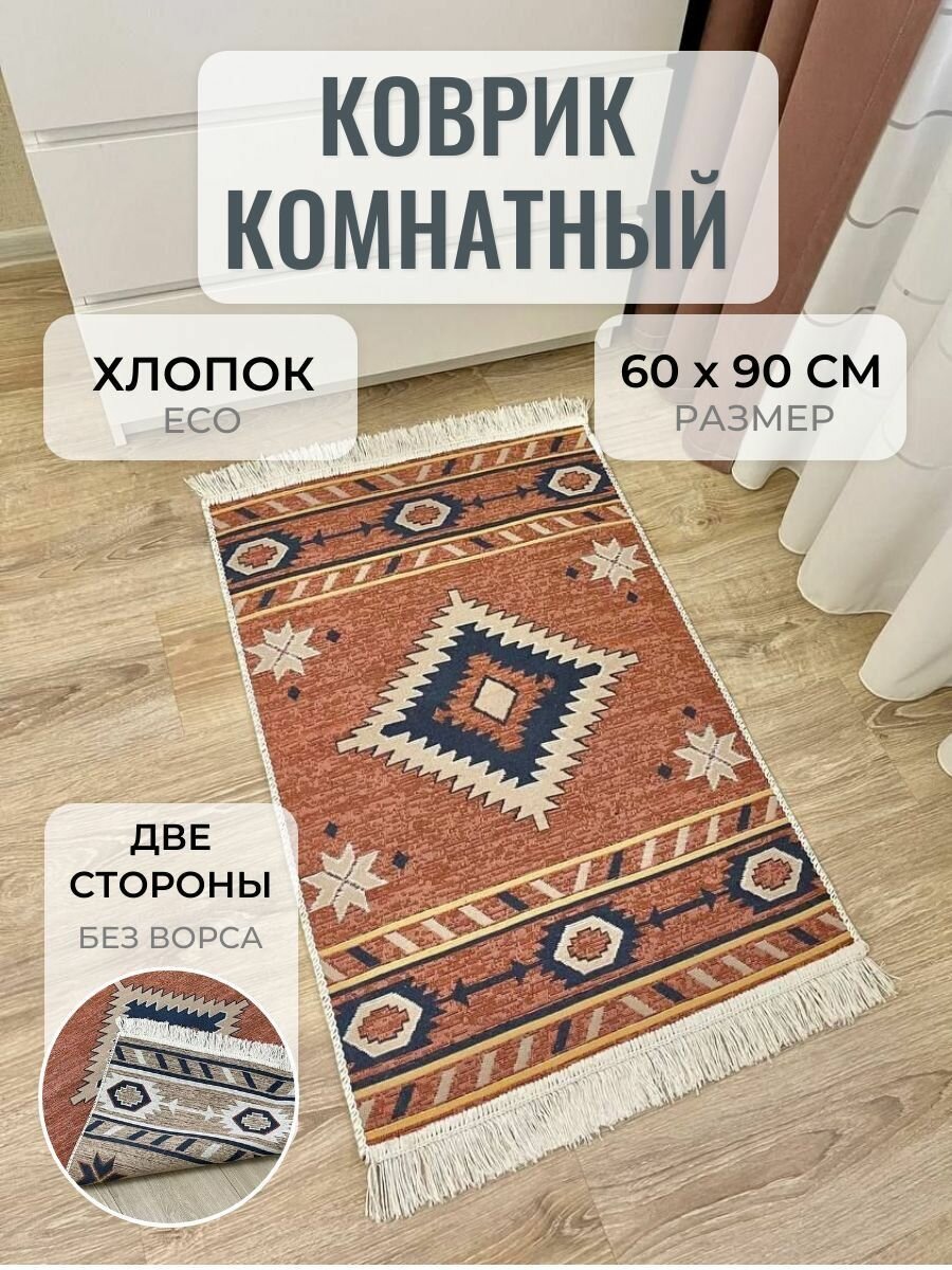 Musafir Home Ковер 60x90 см этнический коричневый, светло-коричневый