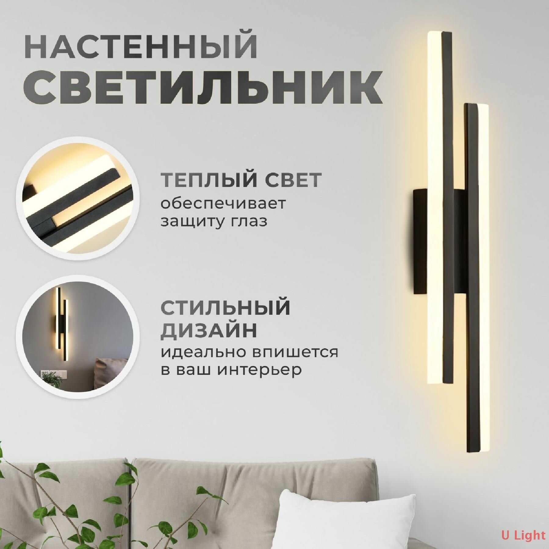 Бра U Light