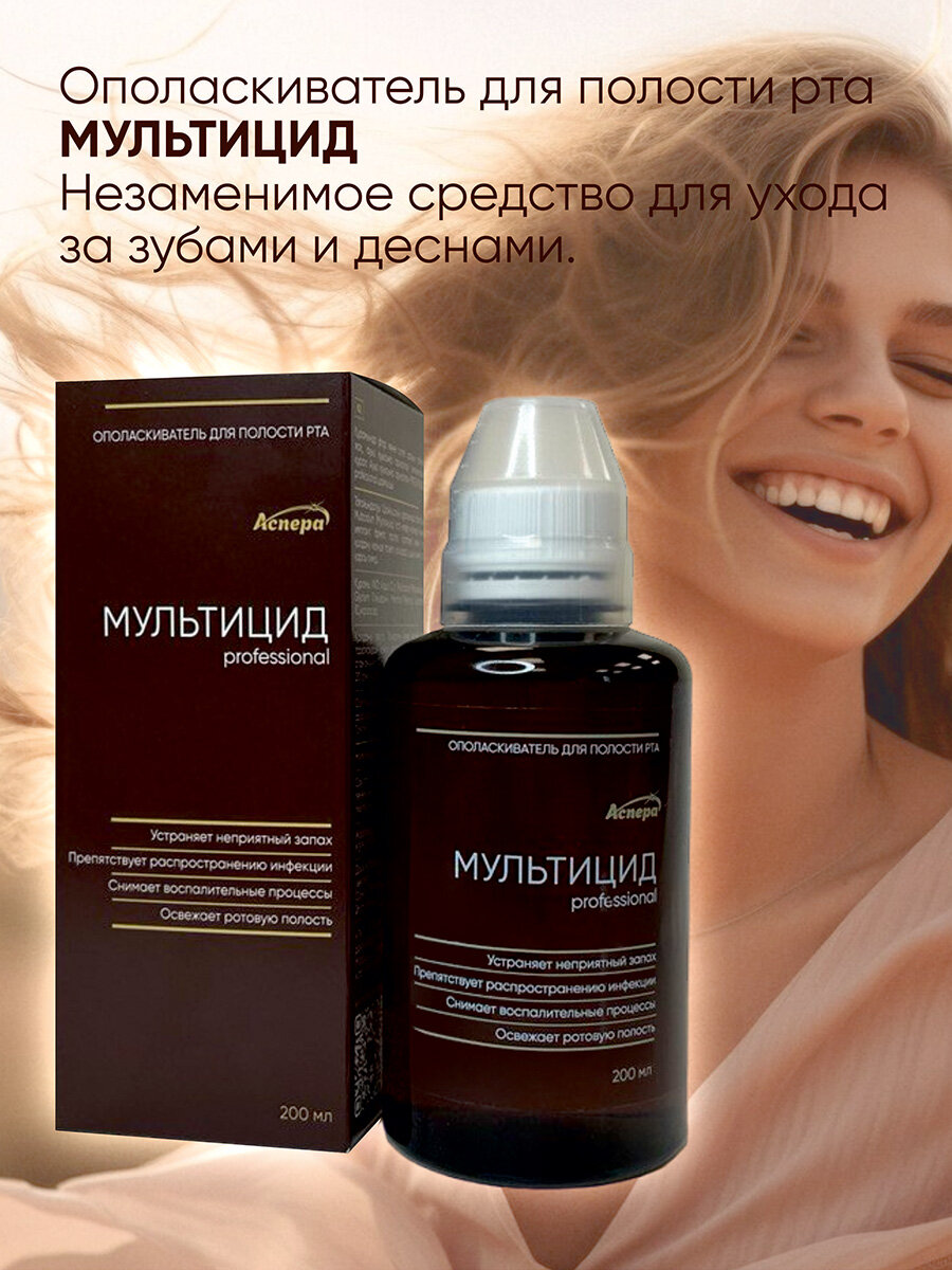Ополаскиватель для полости рта мультицид Professional, 100 мл