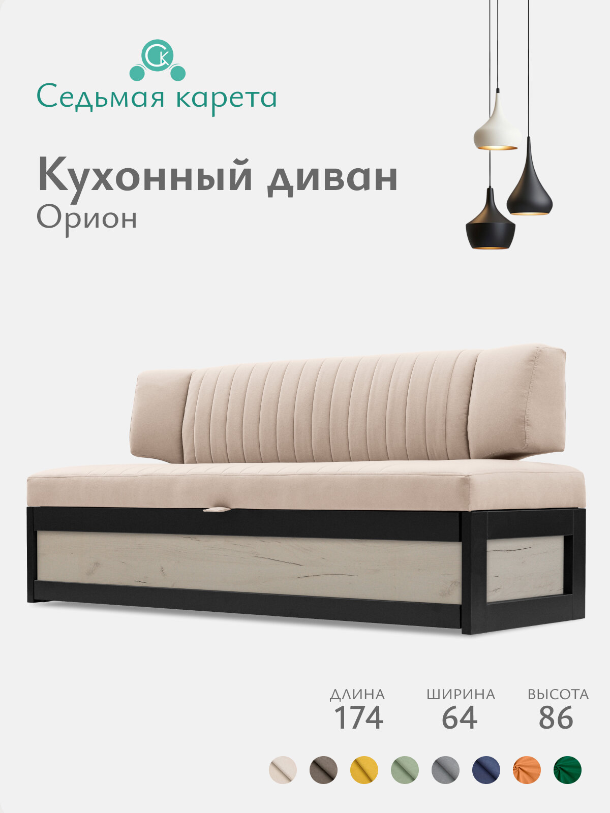 Кухонный раскладной диван Орион 174х64х83 см. Дуб крафт белый Коннект 5 прямой диван со спальным местом. Бежевый, Велюр